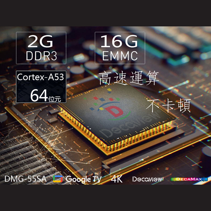 DECAVIEW 65吋 4K 量子點QLED Google TV 智慧聯網液晶顯示器 ( DM-65SA-QLED)